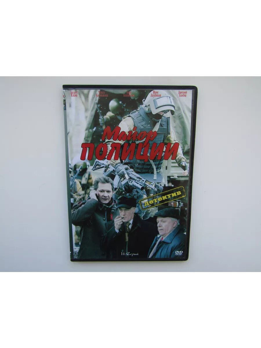 Фильм. Сериал. ( DVD диск ). Майор полиции. 16 серий