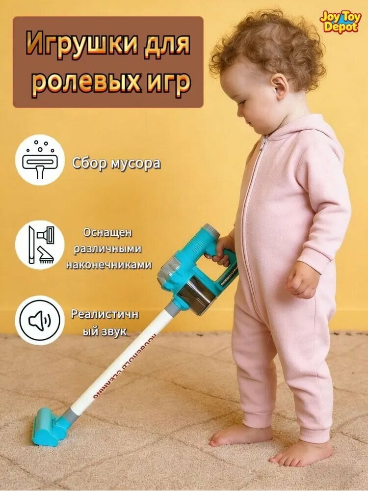 Пылесос детский вертикальный настоящий игрушечный;