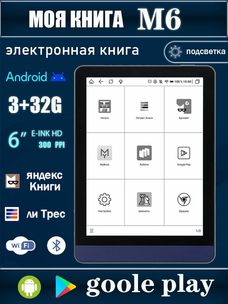 6" Электронная книга, темно-синий, черный