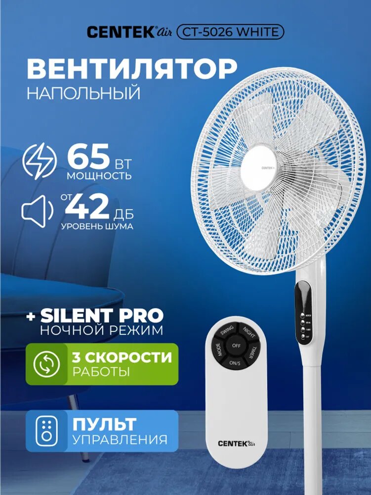Вентилятор напольный с Пультом управления Centek CT-5026 Black ночной режим, LED дисплей, лопасти 44,5 см, 3 скорости, таймер / тяжелая база / автоматический поворот и регулировка высоты, черный