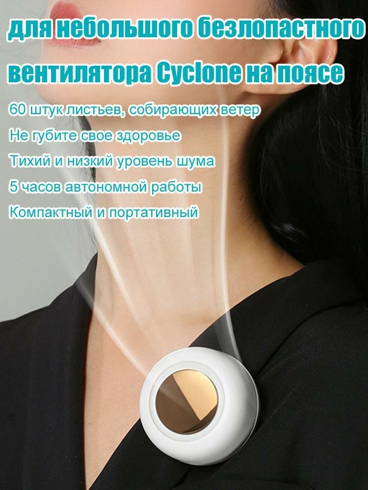 Миниатюрный вентилятор с креплением на пояс