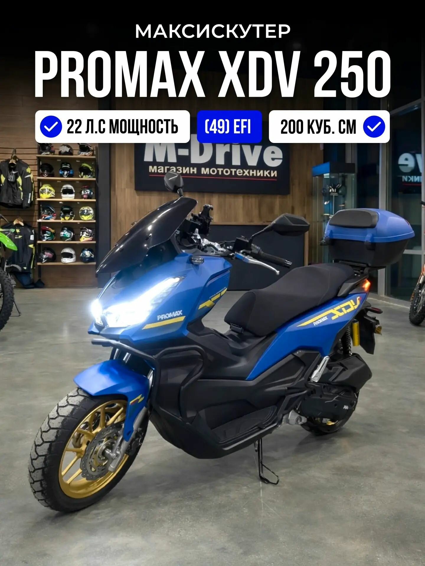 МаксиСкутер PROMAX XDV 49 EFI TYPE 6