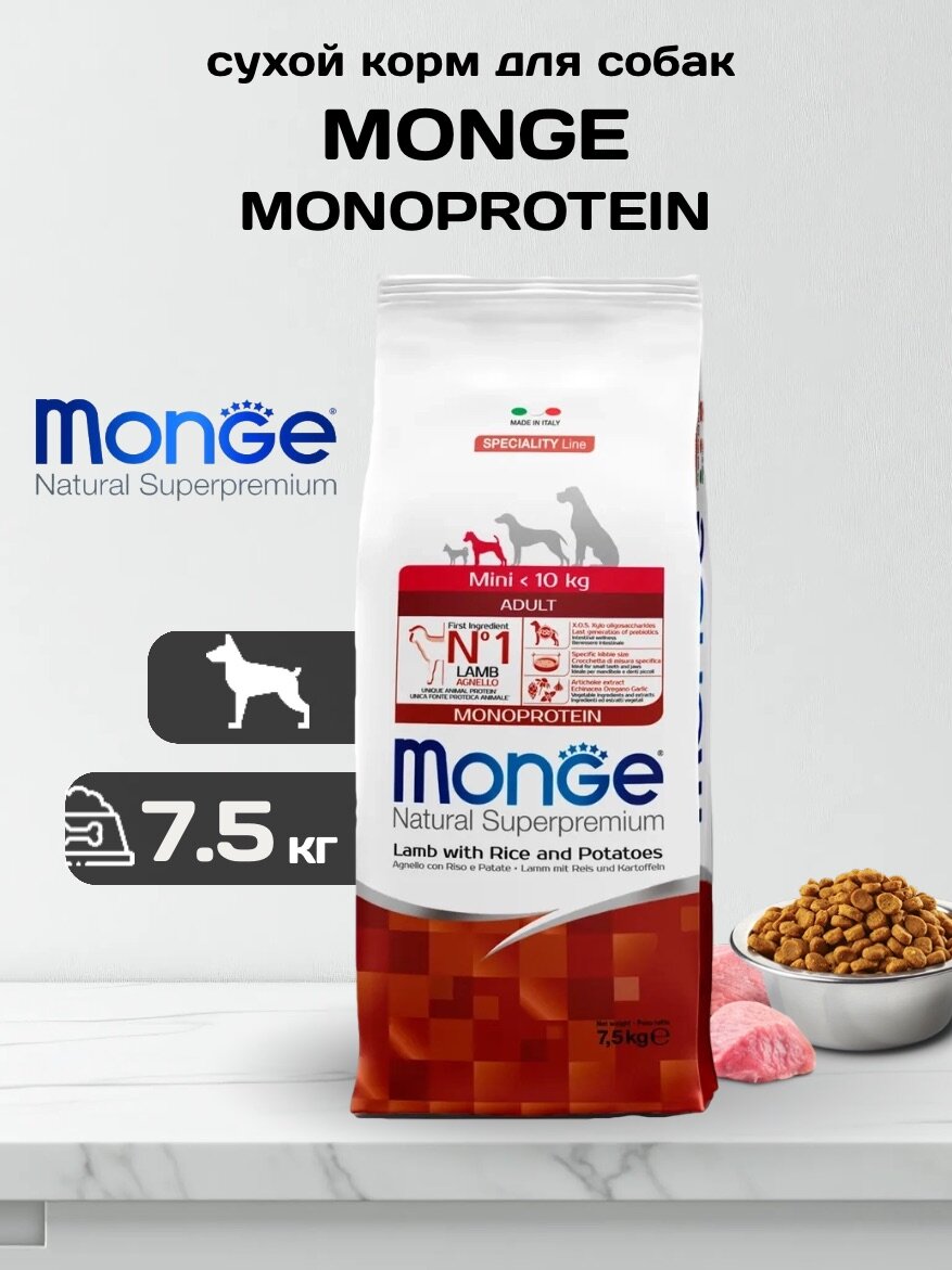 Сухой корм для собак мелких пород Monge Speciality Adult Mini (Ягненок, рис, картофель) - 7,5 кг
