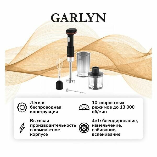 Погружной блендер беспроводной Garlyn FreedomCook HB1