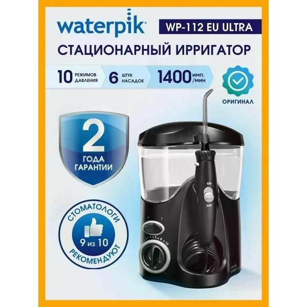 Ирригатор WaterPik WP 112