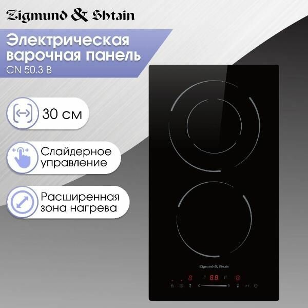 Встраиваемая электрическая панель Zigmund & Shtain CN 50.3 B