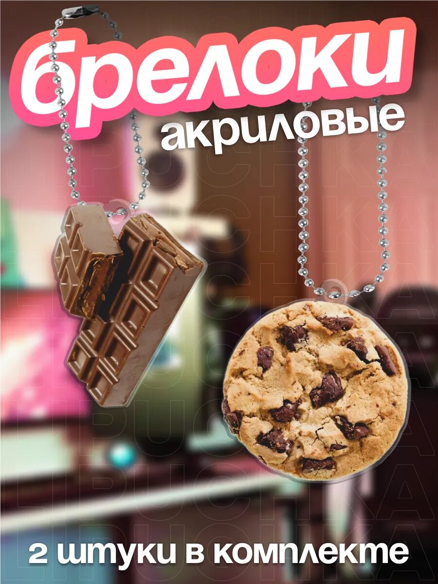 Брелок