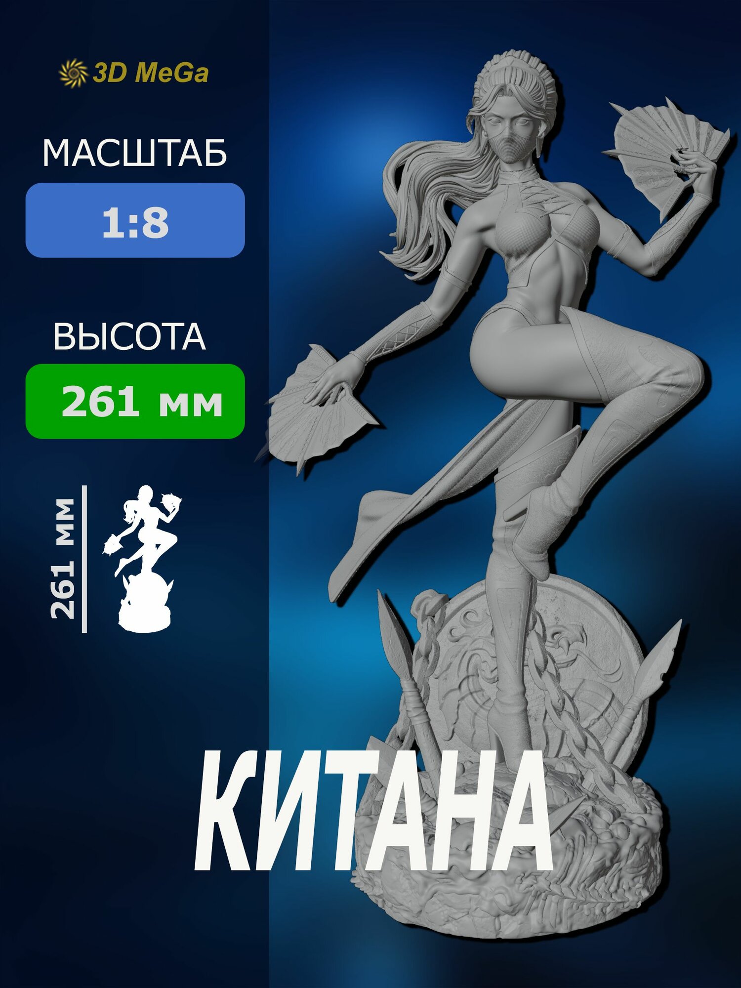 Китана-Kitana Mortal Kombat фигурка под покраску