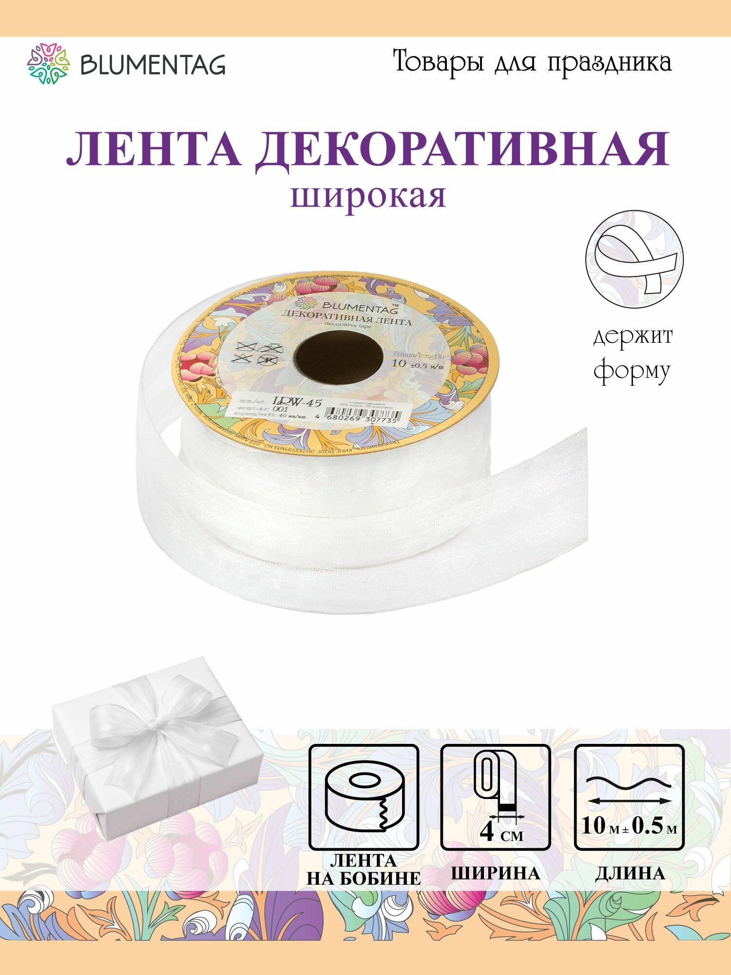 Декоративная лента для рукоделия широкая с рисунком 40 мм 10 м Blumentag LRW-45 001 белый