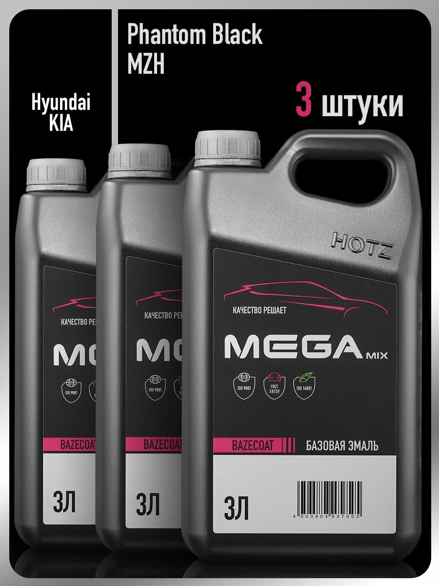 Базовая эмаль Hyundai/KIA Phantom Black MZH, 3 литра - 3 шт, MEGAMIX, Краска автомобильная, базисная под лак
