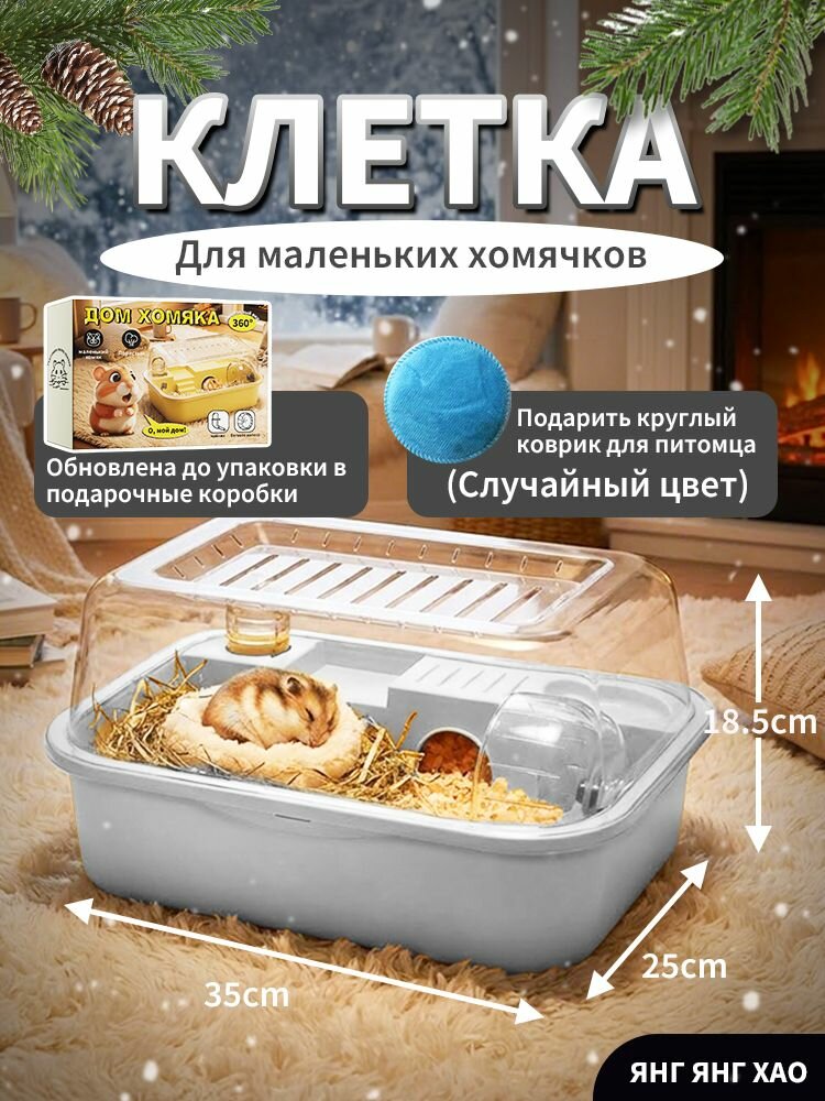 Клетка для хомяков, клетка для грызунов, акрил акриловая для хомяка для грызуна