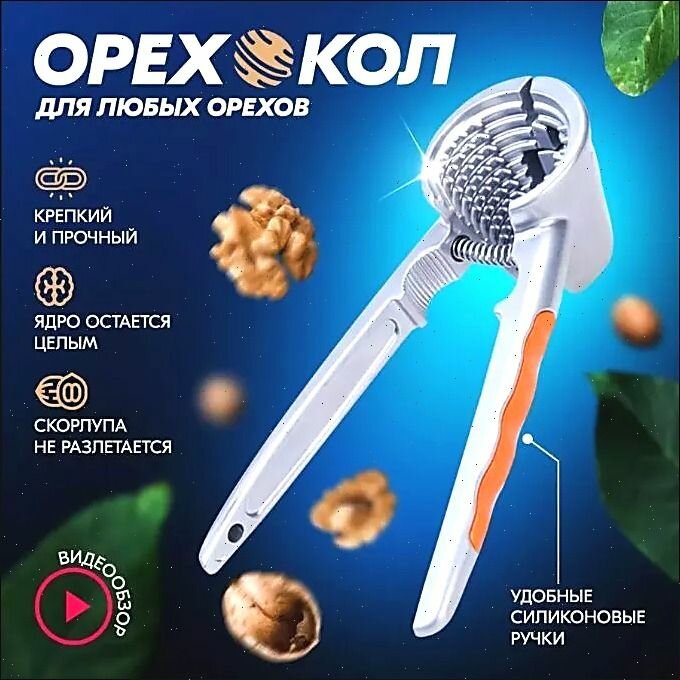 Орехокол, 19 см — фото 1