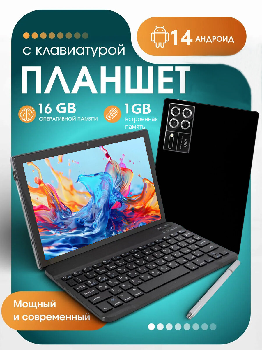 Планшет со стилусом с клавиатурой 15pro android14 16GB+1TB 11.6inch, WiFi/2SIM, Global