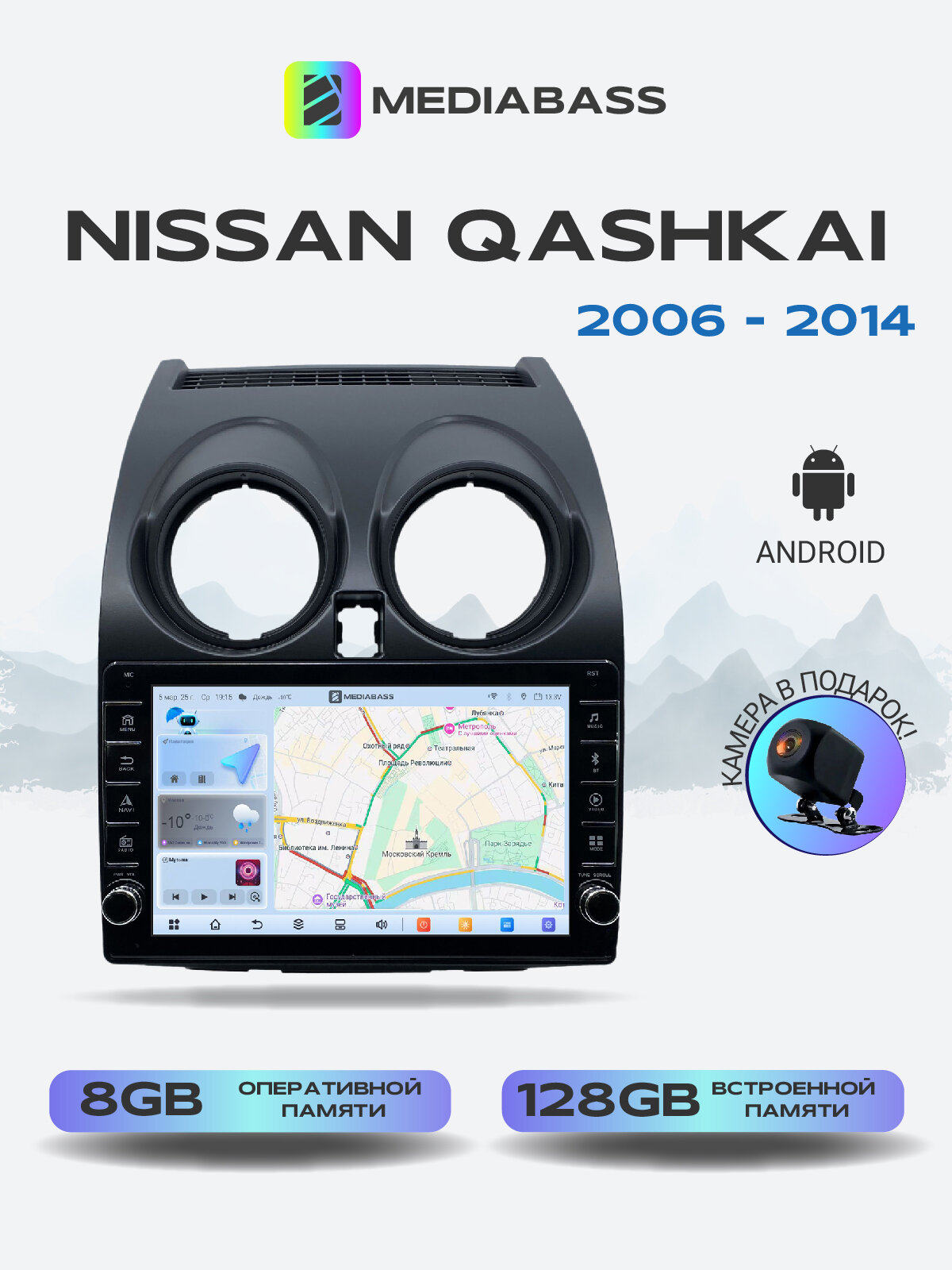 Магнитола для Nissan Qashkai 2006-2013. Андроид магнитола, 8/128ГБ. Ниссан Кашкай j10
