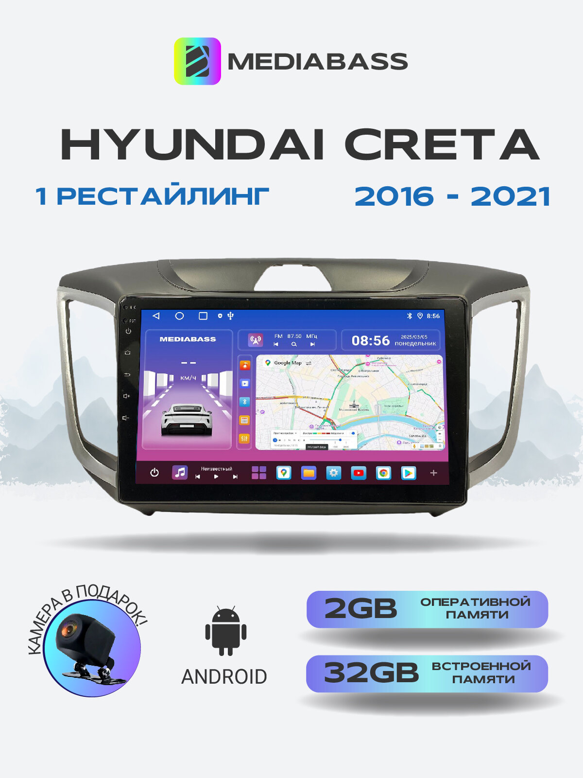 Магнитола для Hyundai Creta 2016-2021. Андроид магнитола, 2/32ГБ. Хендай Крета