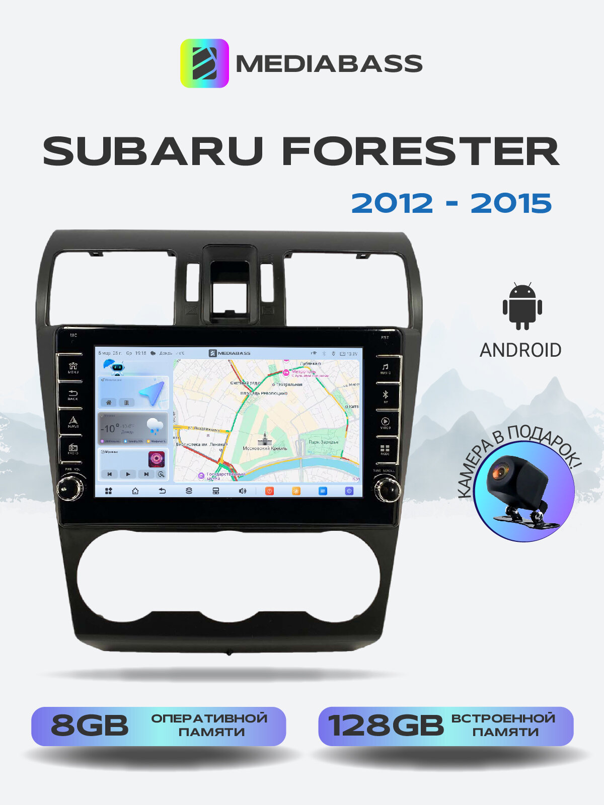 Магнитола для Subaru Forester 2012-2015. Андроид магнитола, 8/128ГБ. Субару Форестер
