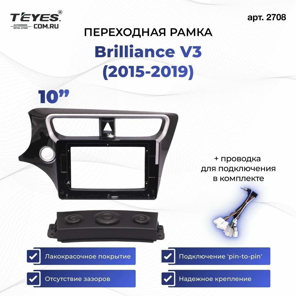 Рамка для магнитолы переходная Brilliance V3 (2015-2019) 10 дюймов с проводкой