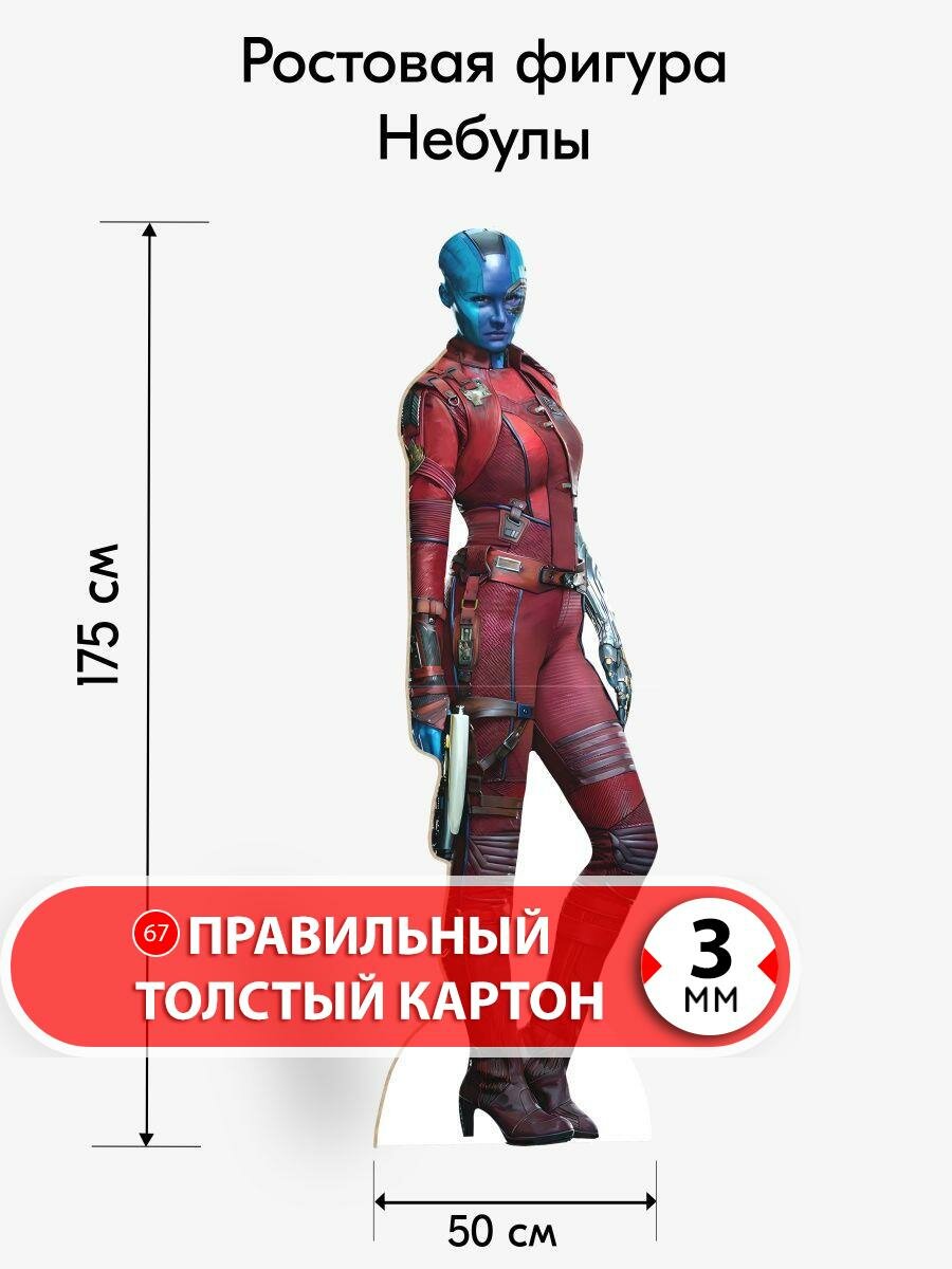 Аксессуар для фотосессий, Небула ( Марвел ), ростовая фигура
