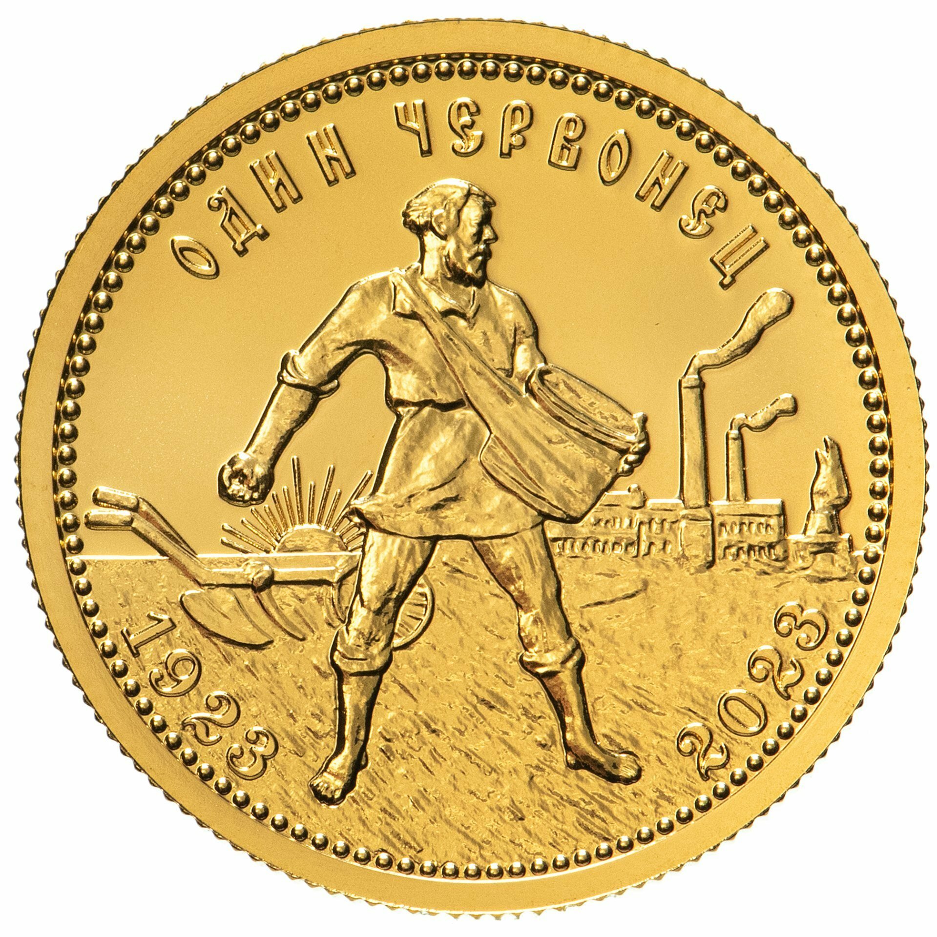 10 рублей 2023 СПМД UNC "Один Червонец 1923 - 2023 Сеятель", Золото 999