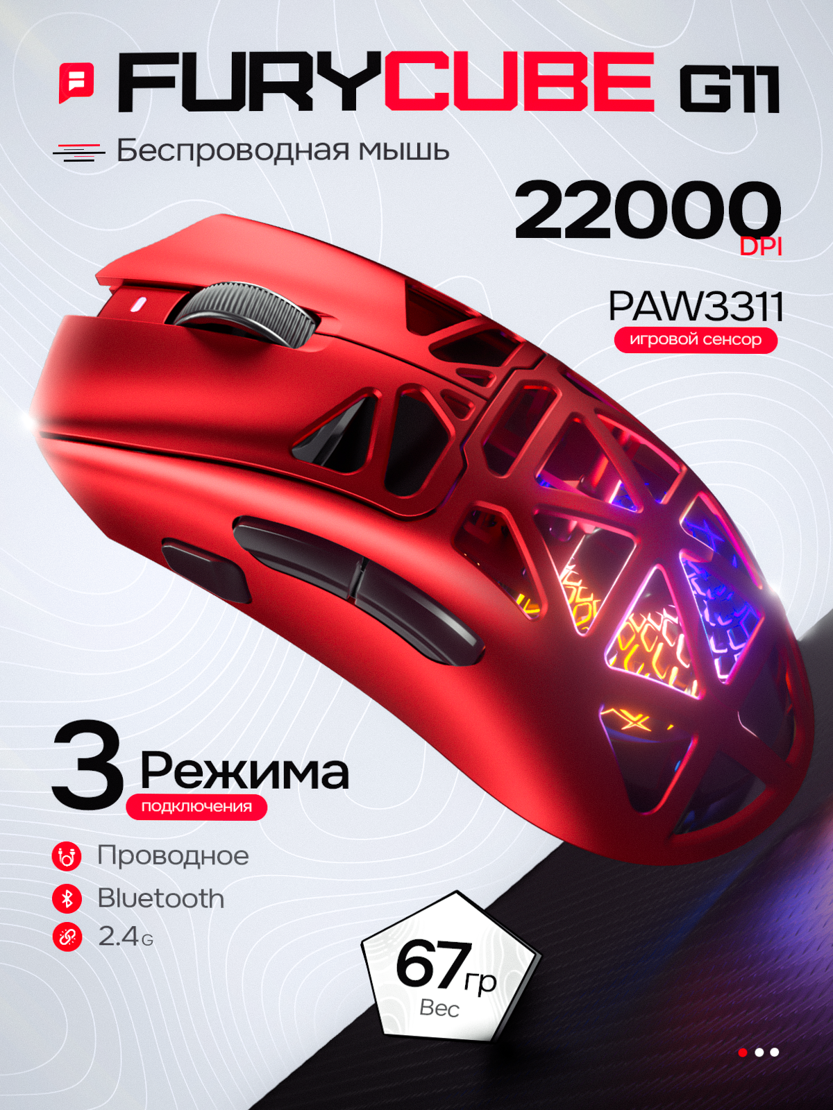 Игровая мышь Furycube G11, ультралегкая, беспроводная, RGB, 67 г