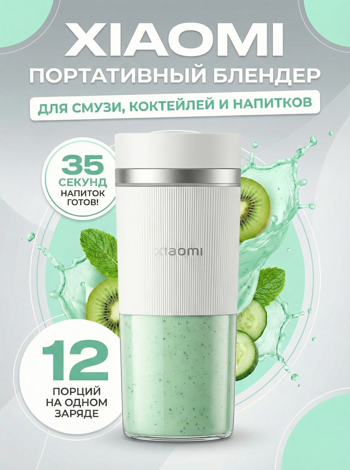 Портативный блендер Xiaomi Mijia Portable Juicer Cup 2 MJZZB02PL, 300 мл, беспроводной, для смузи и коктейлей, белый, USB-C