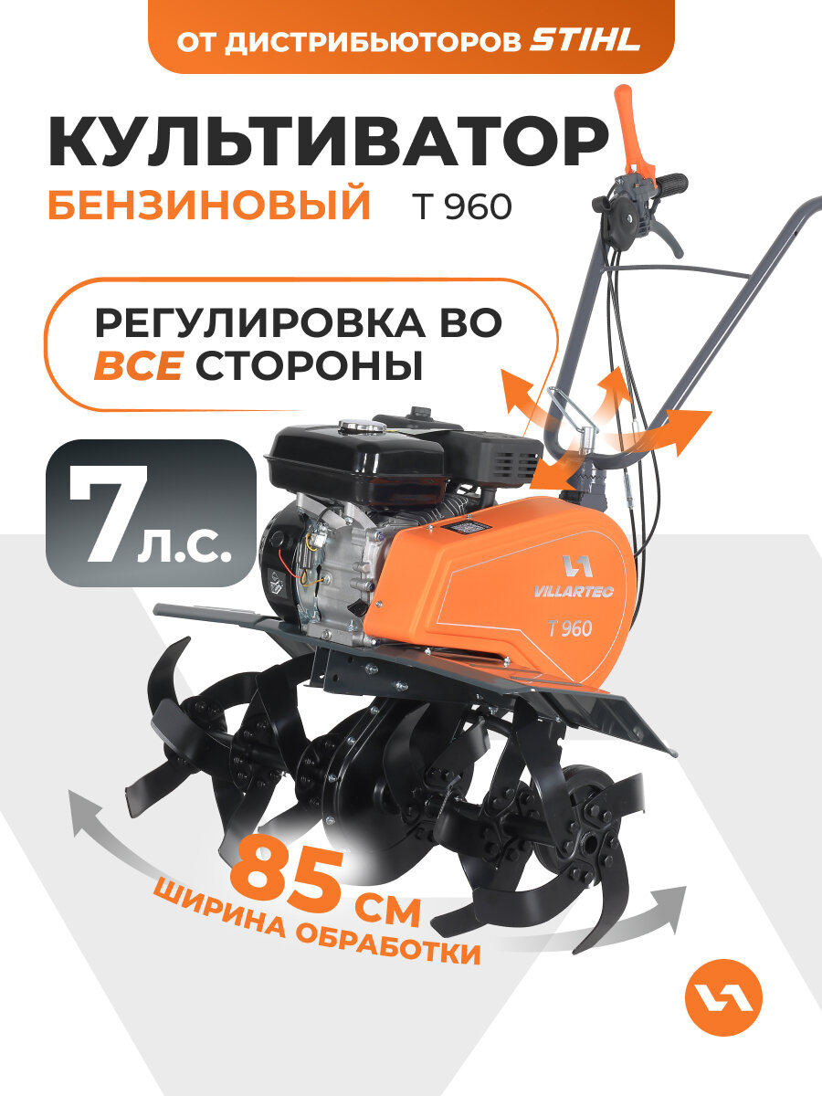 Культиватор бензиновый VILLARTEC T 960, мощность 7 л. с, широкие крылья