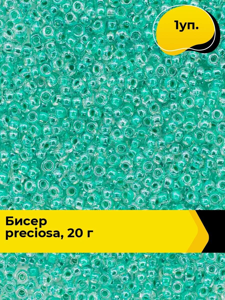 Бисер чешский Preciosa 20г, бисер прециоза мятный для рукоделия вышивания плетения в пакетиках