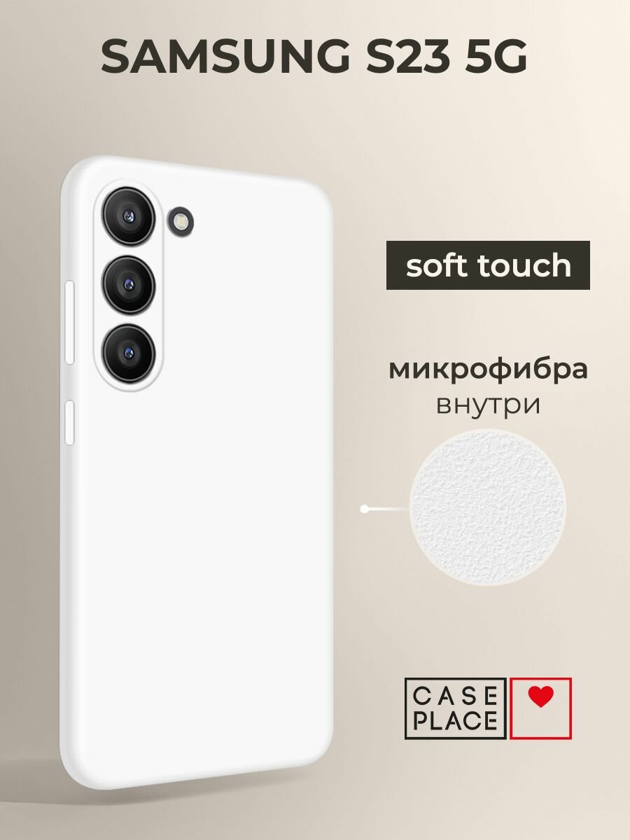 Чехол на Samsung Galaxy S23 5G / Самсунг Галакси S23 5G без принта, белый
