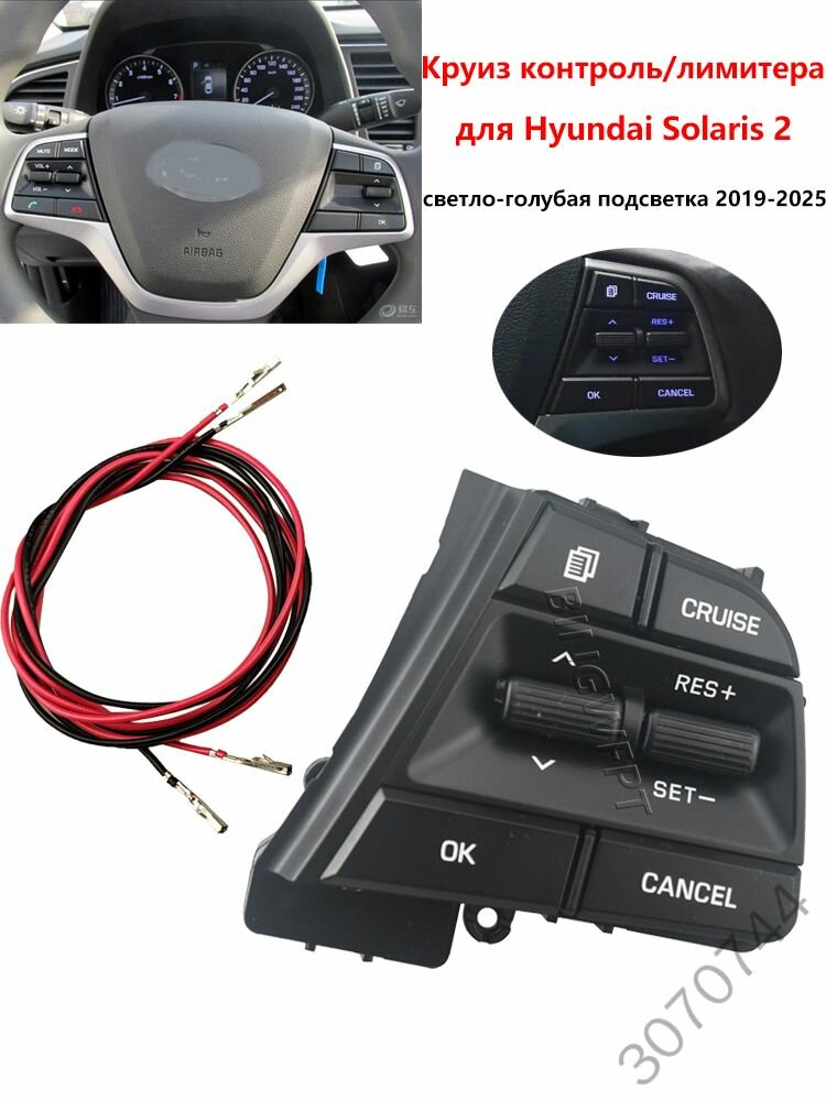 Вставка мультируля для Hyundai Solaris (1.6L 2016–2022, Solaris 2 2019–2025) — не для Elantra, ACCENT