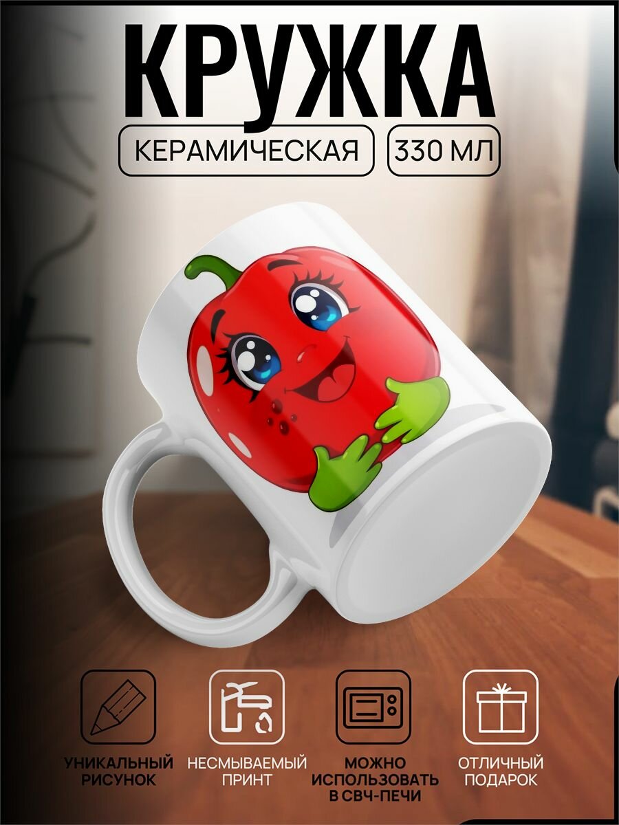 Кружка с рисунком, веселый перчик