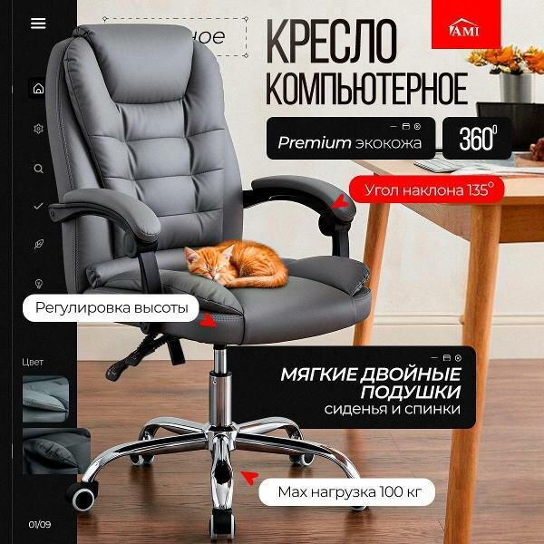 Кресло компьютерное Ami Talos серый экокожа