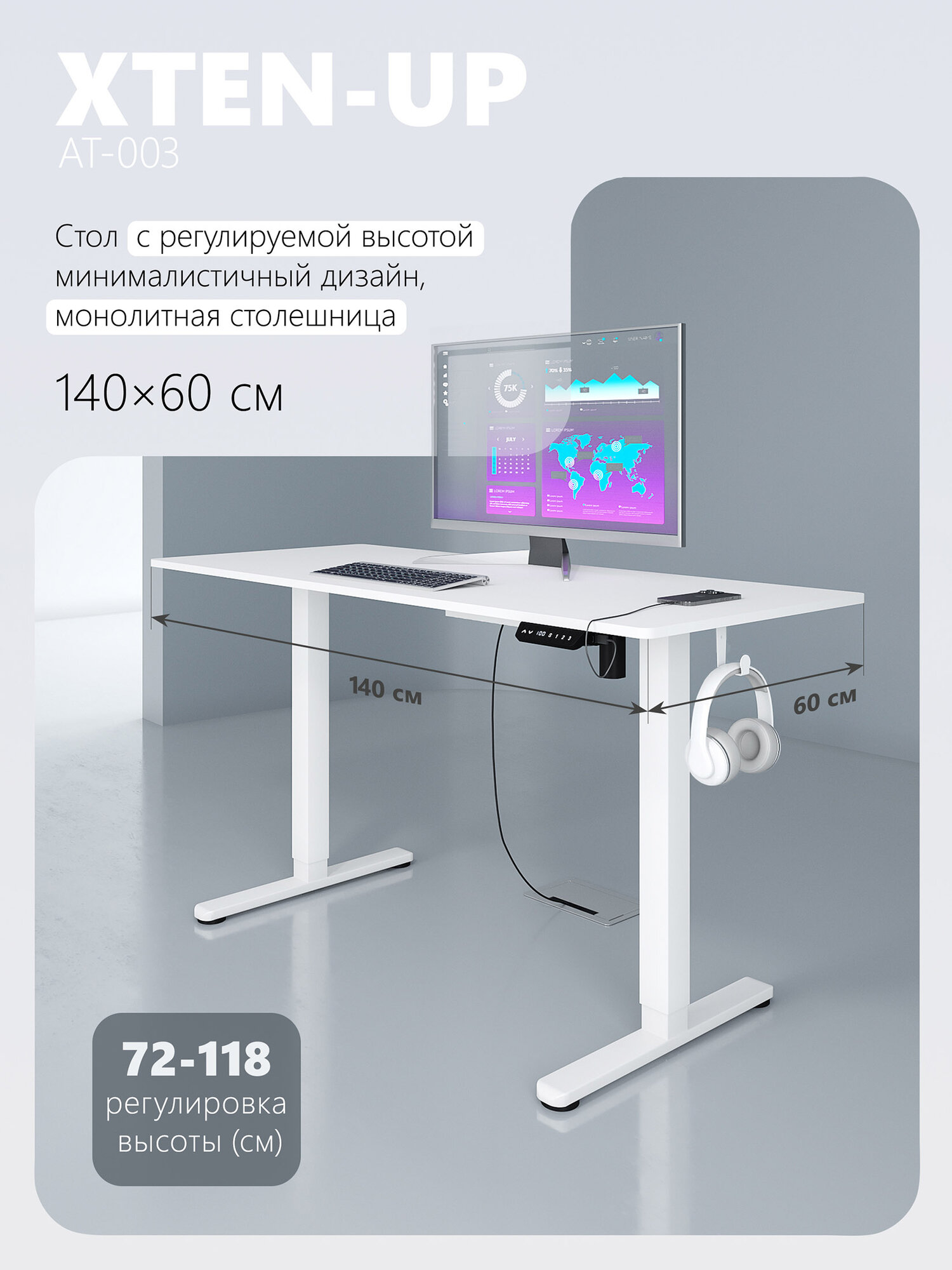 Компьютерный игровой стол с регулировкой высоты, электроприводом AT-003.1 ЛДСП, металл, белый, 140х60х72/118