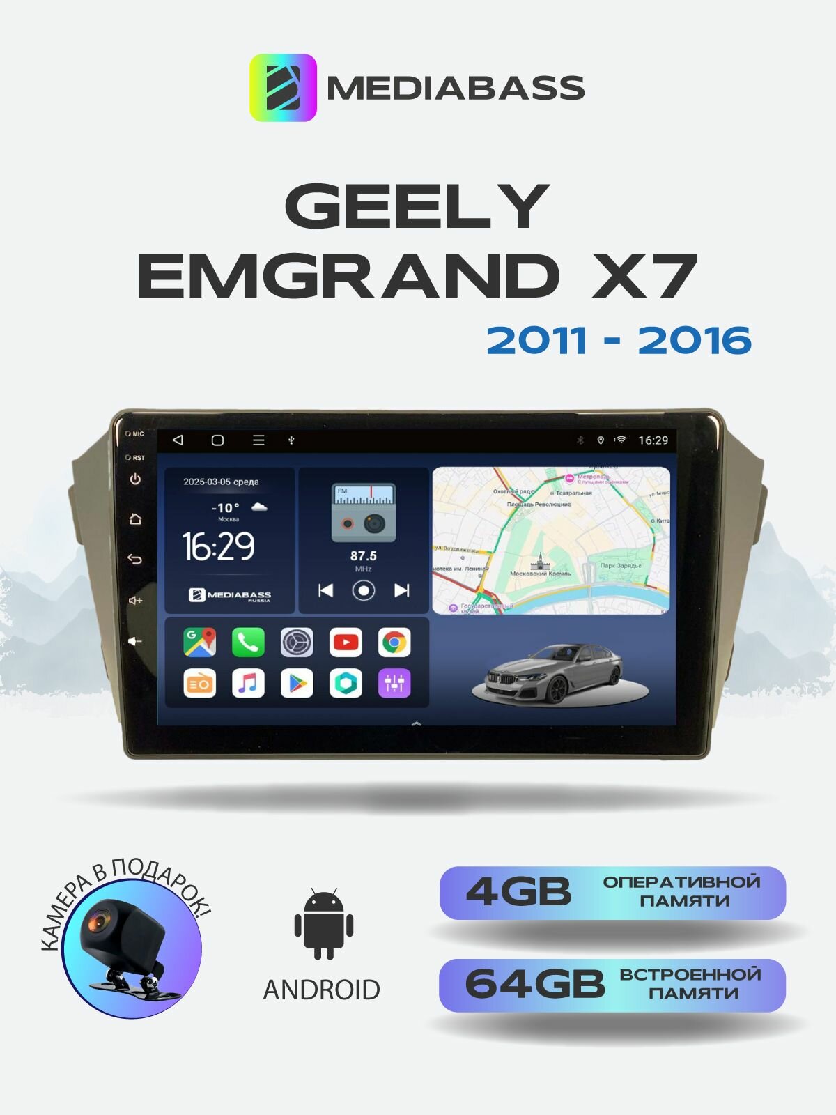 Магнитола для Geely X7 2011-2016. Андроид магнитола, 4/64ГБ. Джили Эмгранд Х7