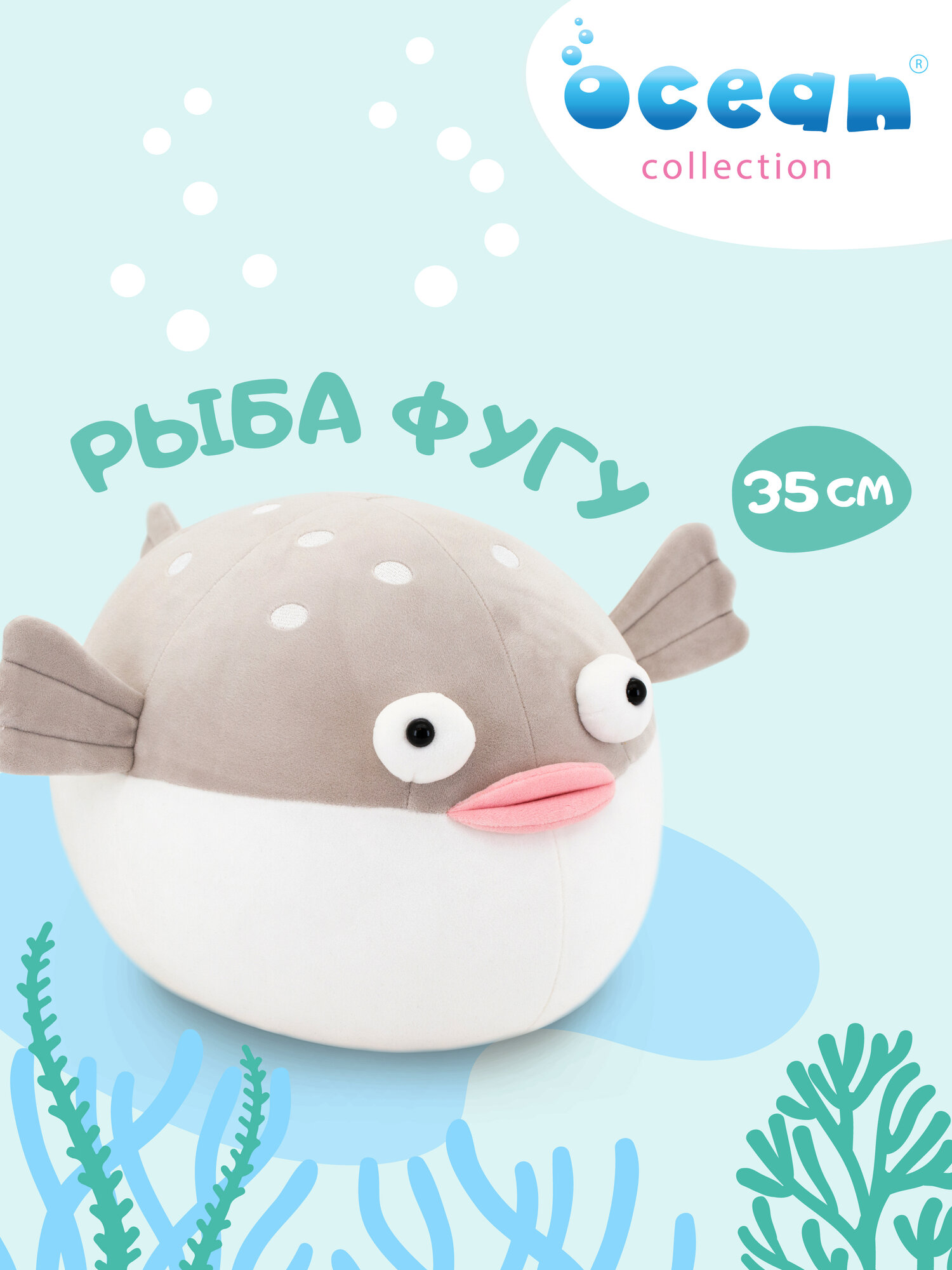 Мягкая игрушка Orange Toys "Рыба Фугу", искусственный мех, 35см, 3+