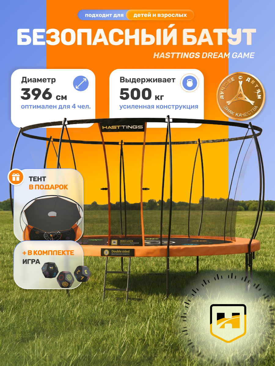 Батут уличный детский Hasttings Dream 13 футов (396 см) каркасный с защитной сеткой и тентом - крышей