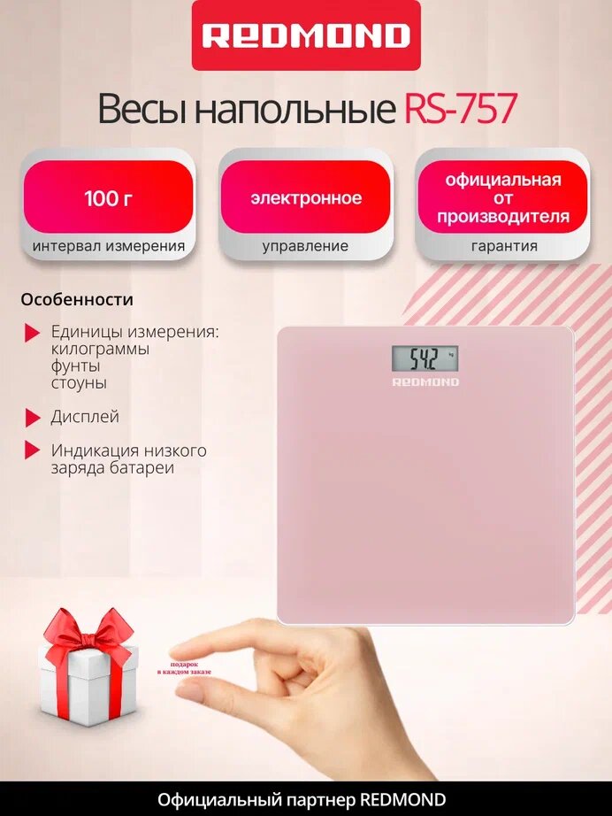 Напольные весы REDMOND RS-757 электронные до 180 кг, стеклянная платформа, точное измерение веса
