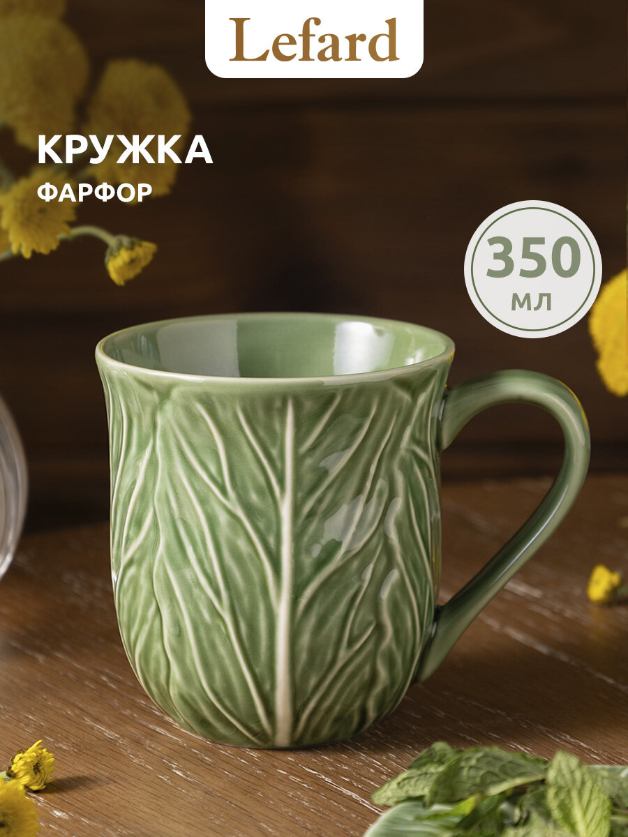 Кружка для чая Lefard "Капуста" 350 мл