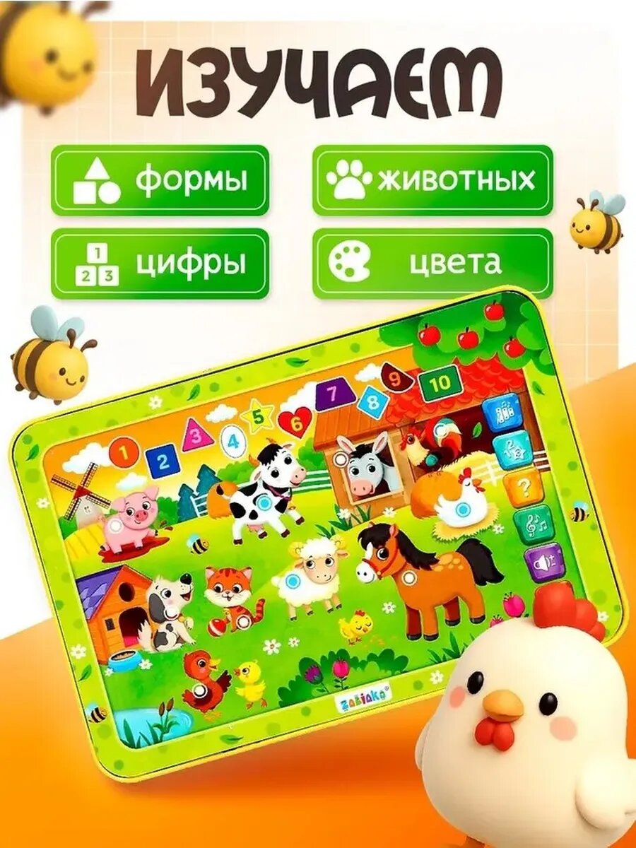 Обучающий планшет для малышей «Ферма и друзья»