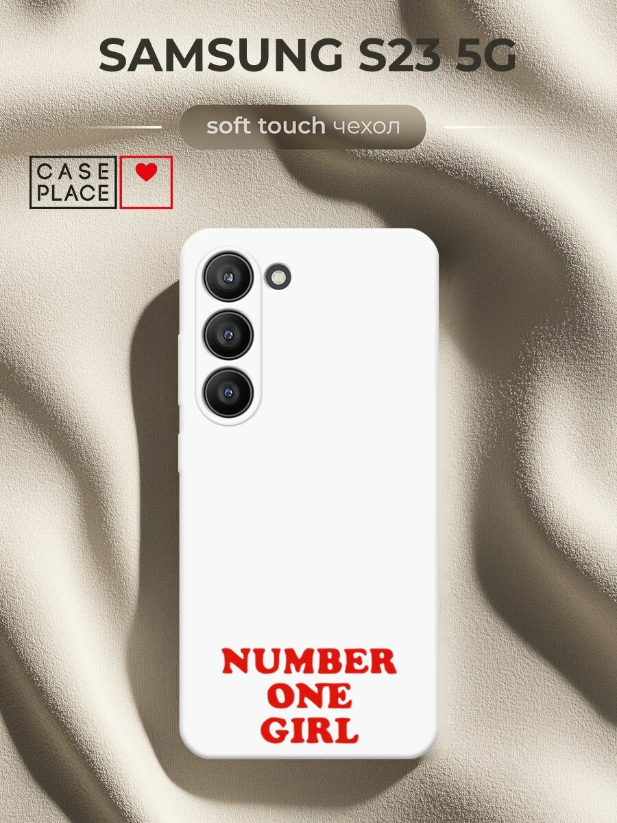 Чехол на Samsung Galaxy S23 5G / Самсунг Галакси S23 5G с принтом Number one girl