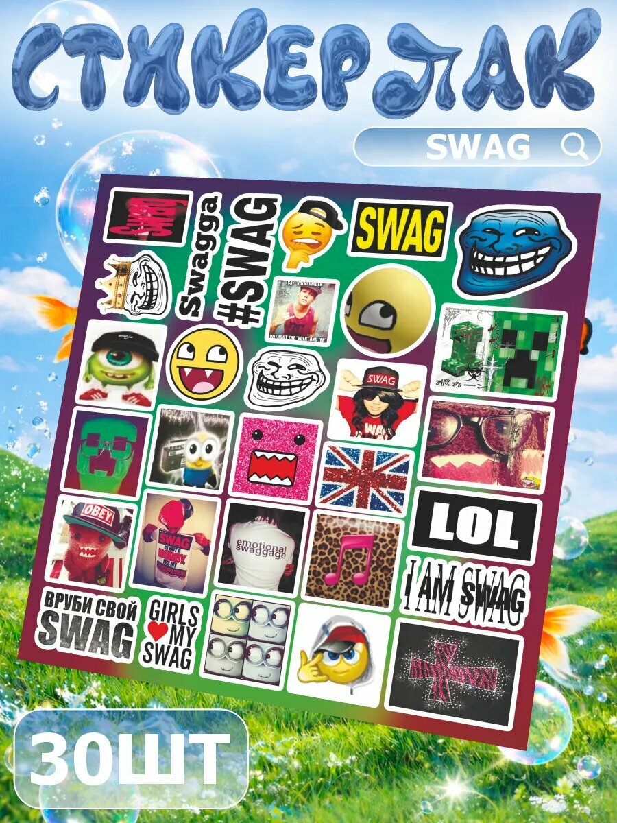 Стикерпак набор наклеек SWAG 2014