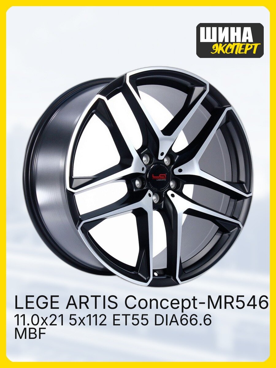 Диск литой LEGE ARTIS Concept-MR546 11,0\R21 5*112 ET55 d66,6 MBF [9328592] легкосплавный