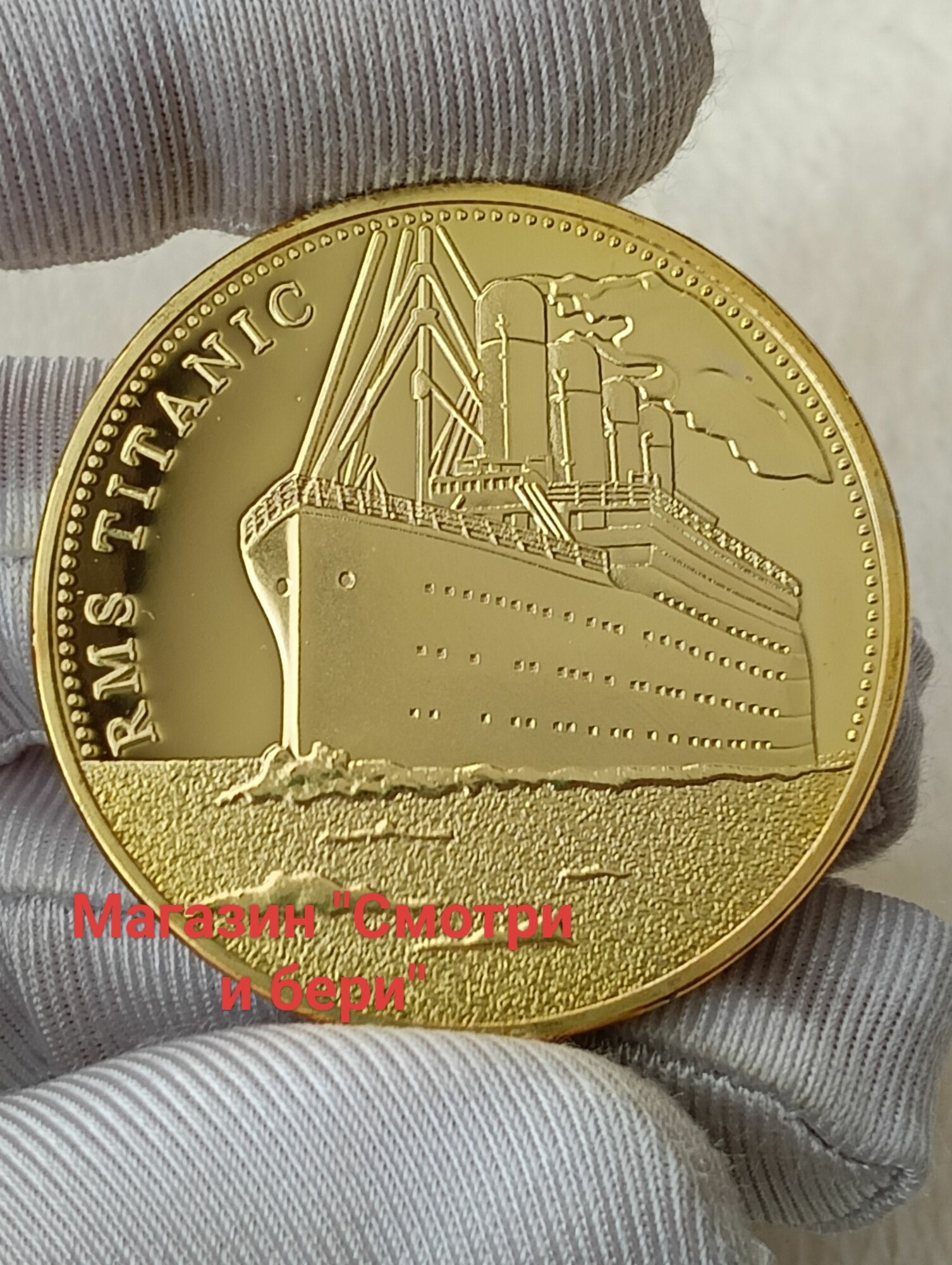 Коллекционная сувенирная памятная монета "Титаник"