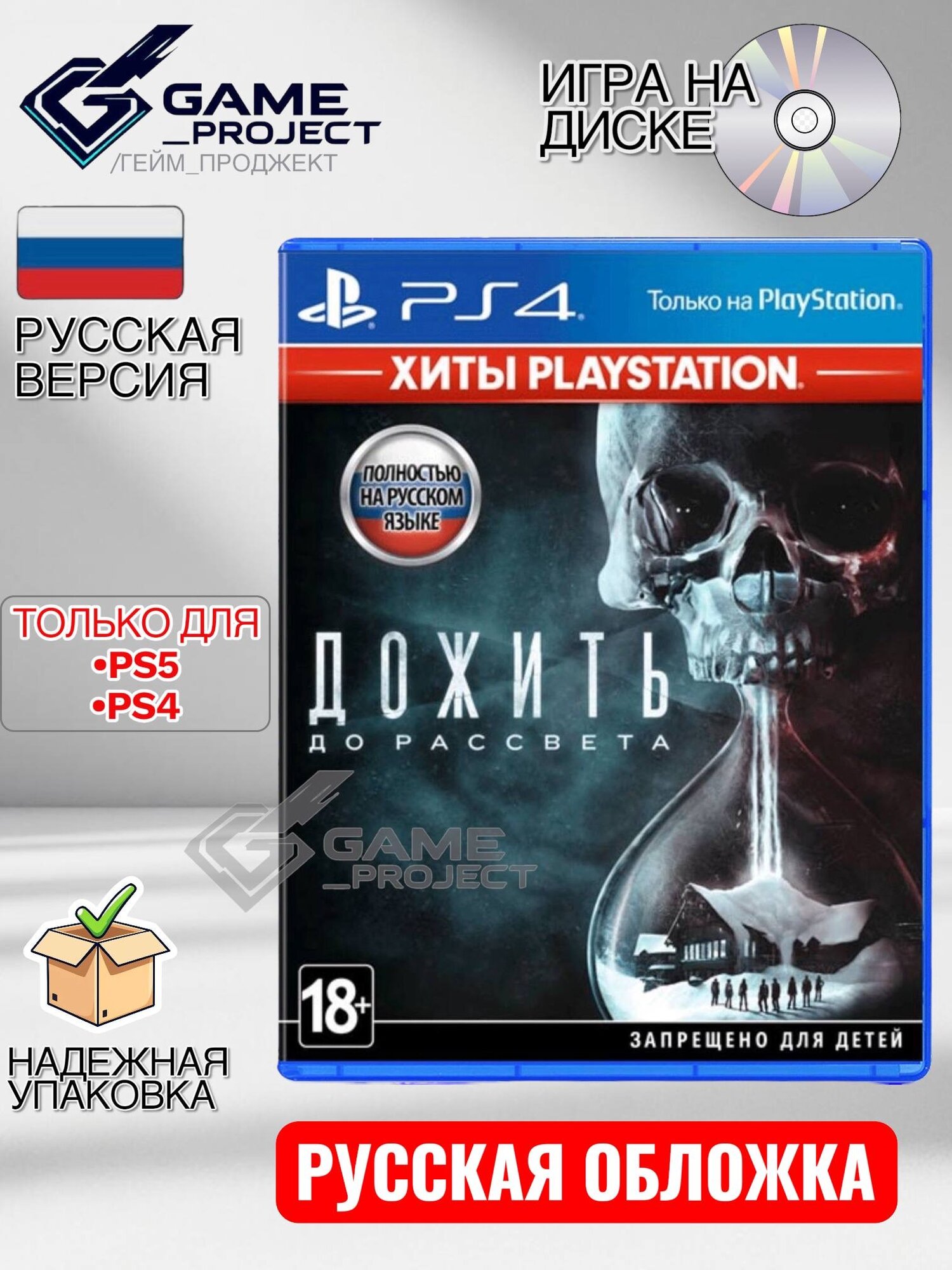 Игра Дожить до Рассвета (Until Dawn) , для PlayStation 4 , Blu-ray, Русская версия