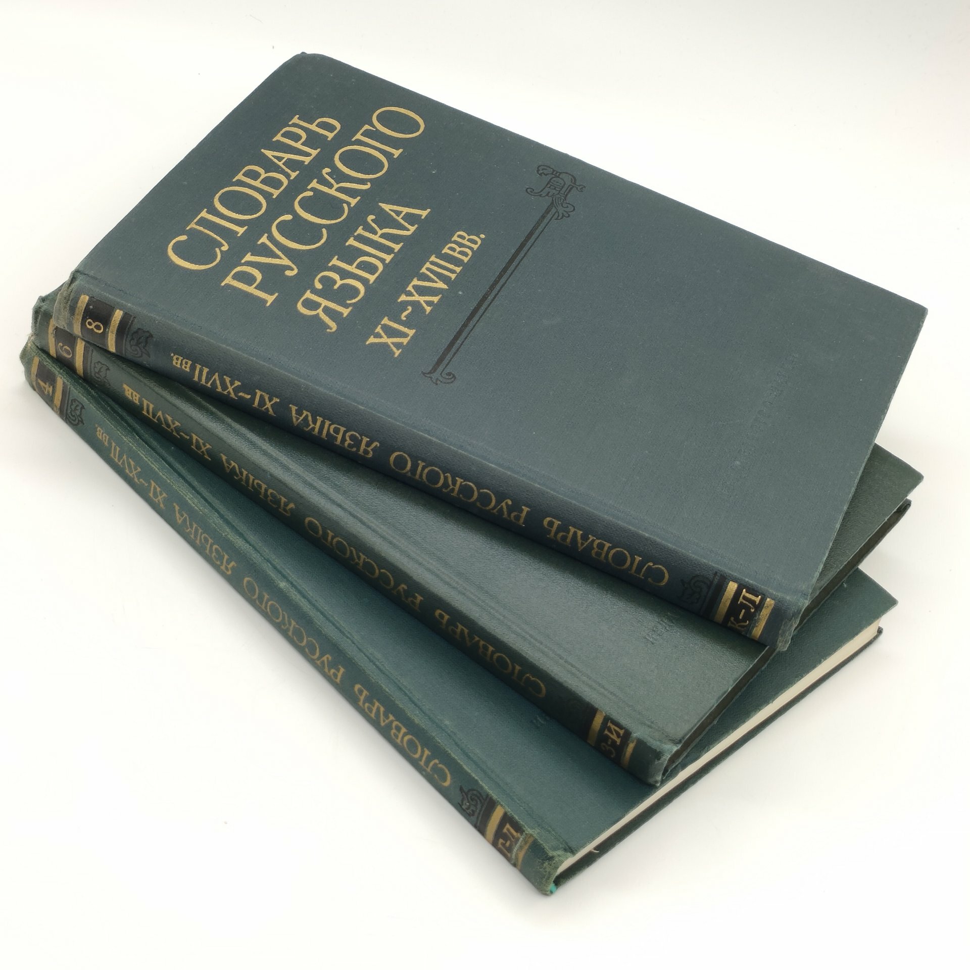 Набор из 3-х книг "Словарь русского языка XI-XVII вв." (выпуски 4, 6, 8), бумага, печать