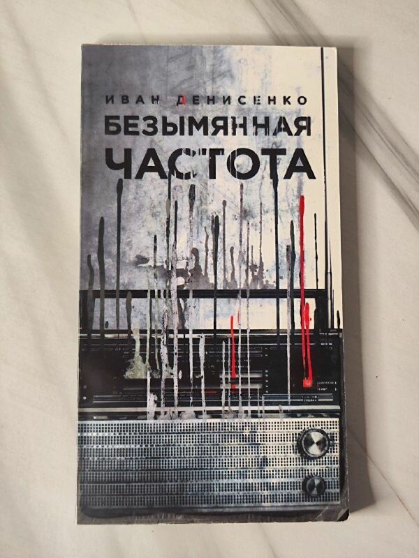 Безымянная частота