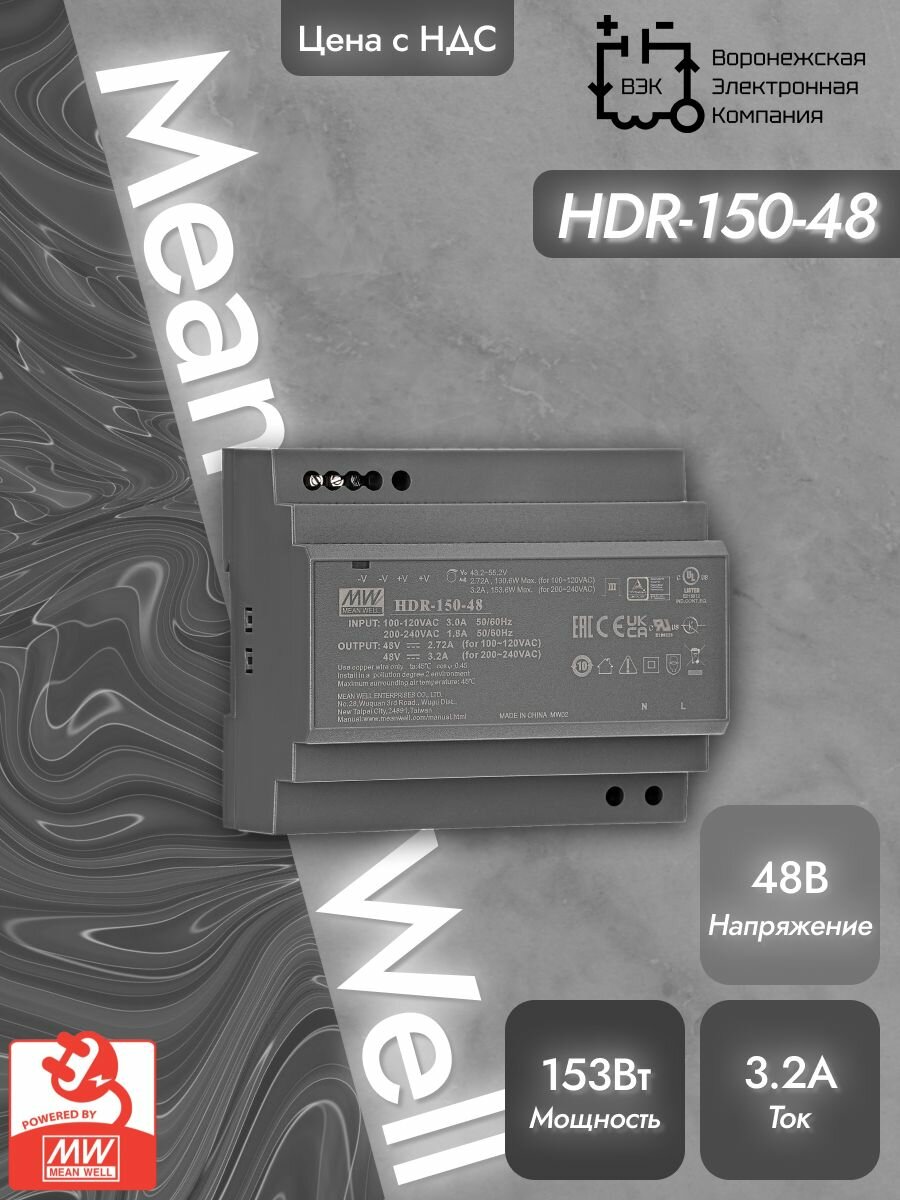 Блок питания на DIN-рейку MEAN WELL HDR-150-48