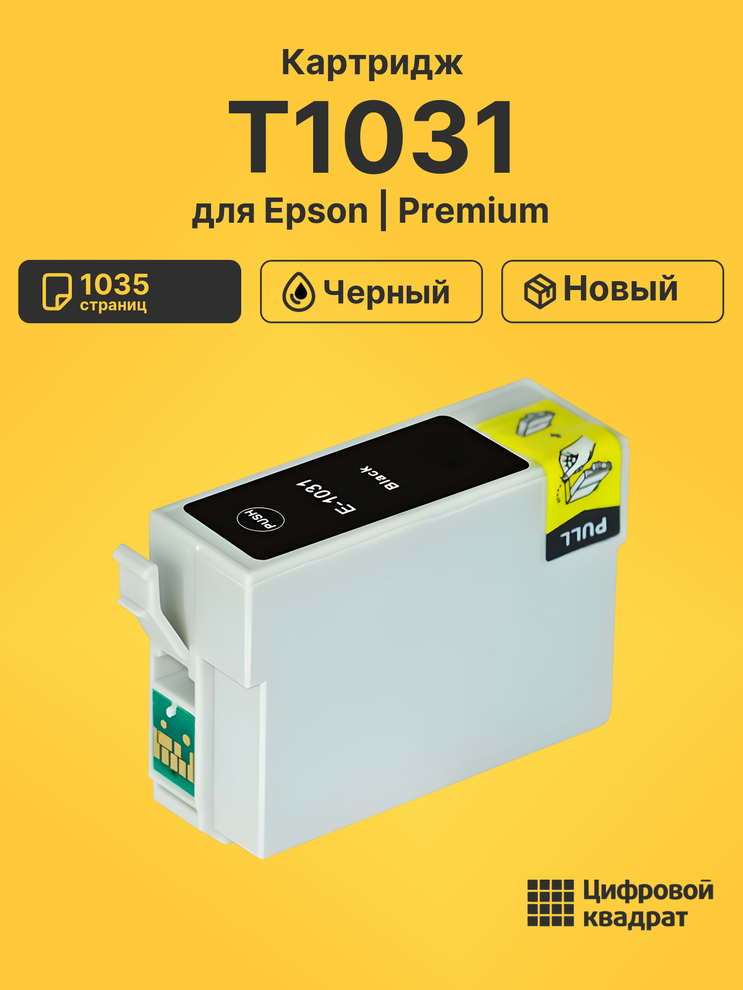 Картридж T1031 для принтеров Epson Stylus Office T40, T40w, TX510, TX510fn, TX550 W, TX600, TX600fw, X550w черный