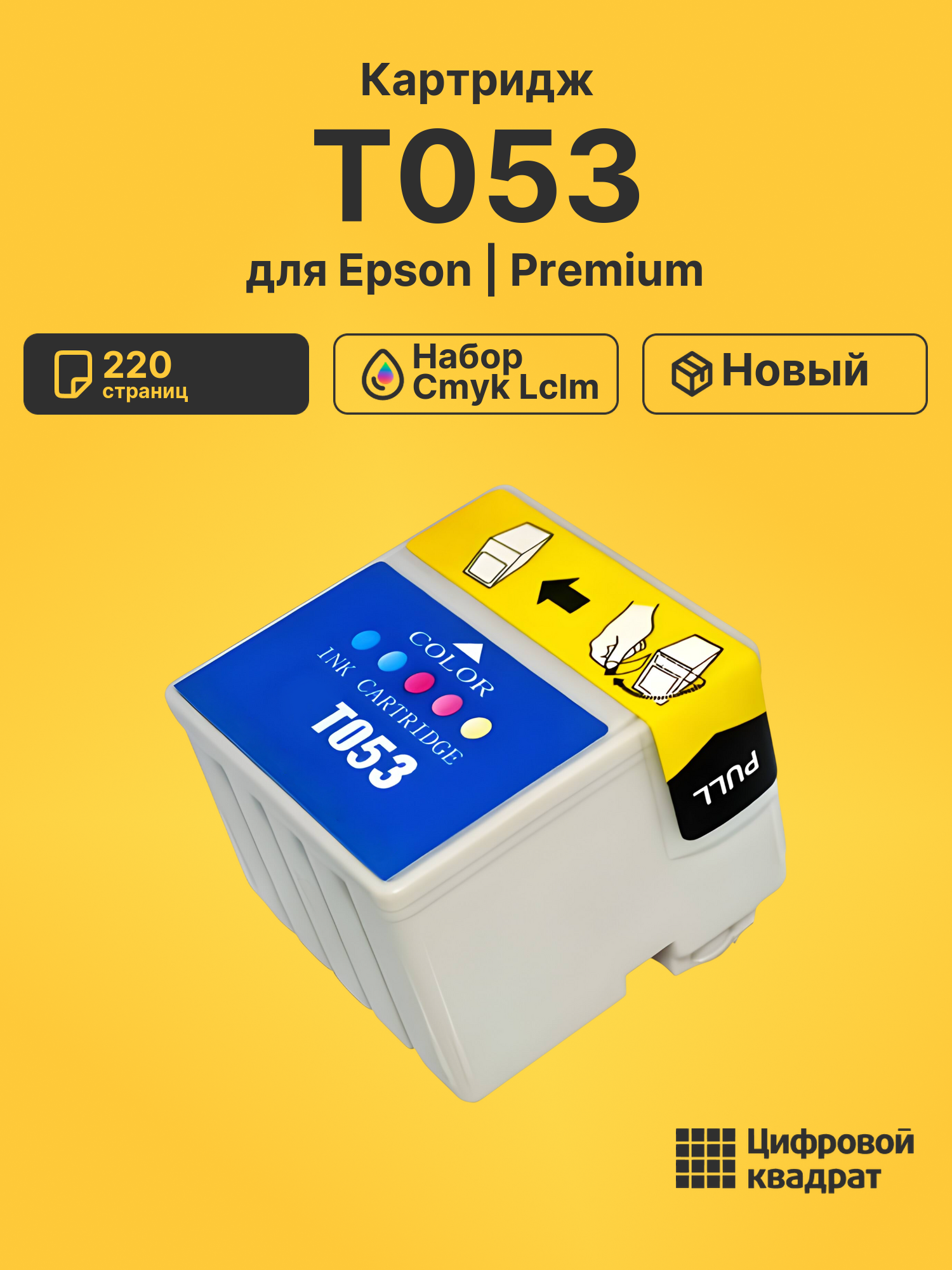 Картридж T053 для принтеров Epson Stylus Photo-710, Stylus Photo-720, Stylus Photo-750, Stylus Photo-EX набор cmyk lclm
