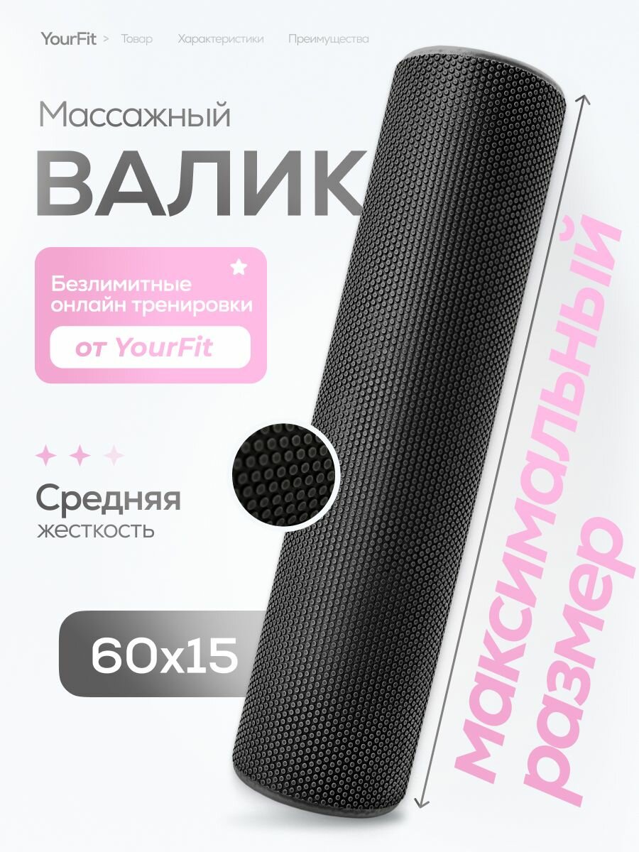 Валик для спины массажный / YourFit / ЭВА, 60см, мфр ролл, ролик массажный