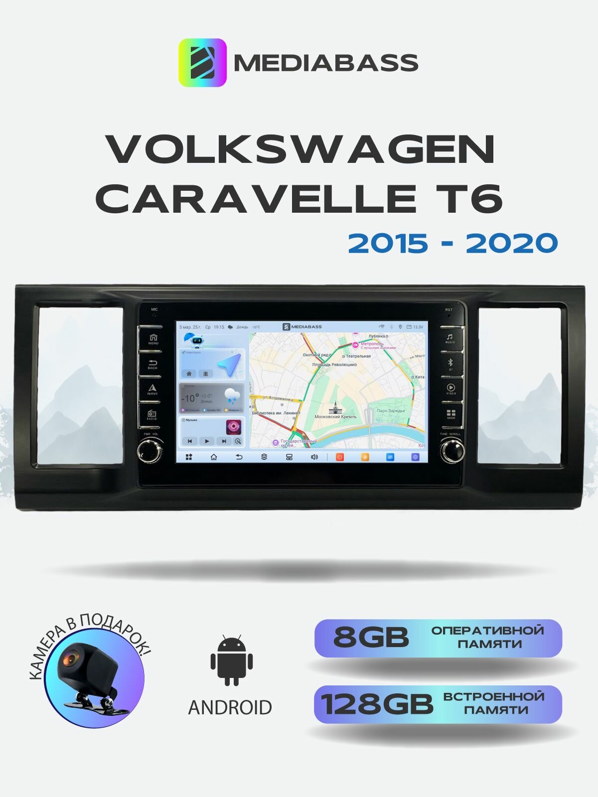 Магнитола для Volkswagen Caravelle 2015-2020. Андроид магнитола, 8/128ГБ. Фольксваген Каравелла